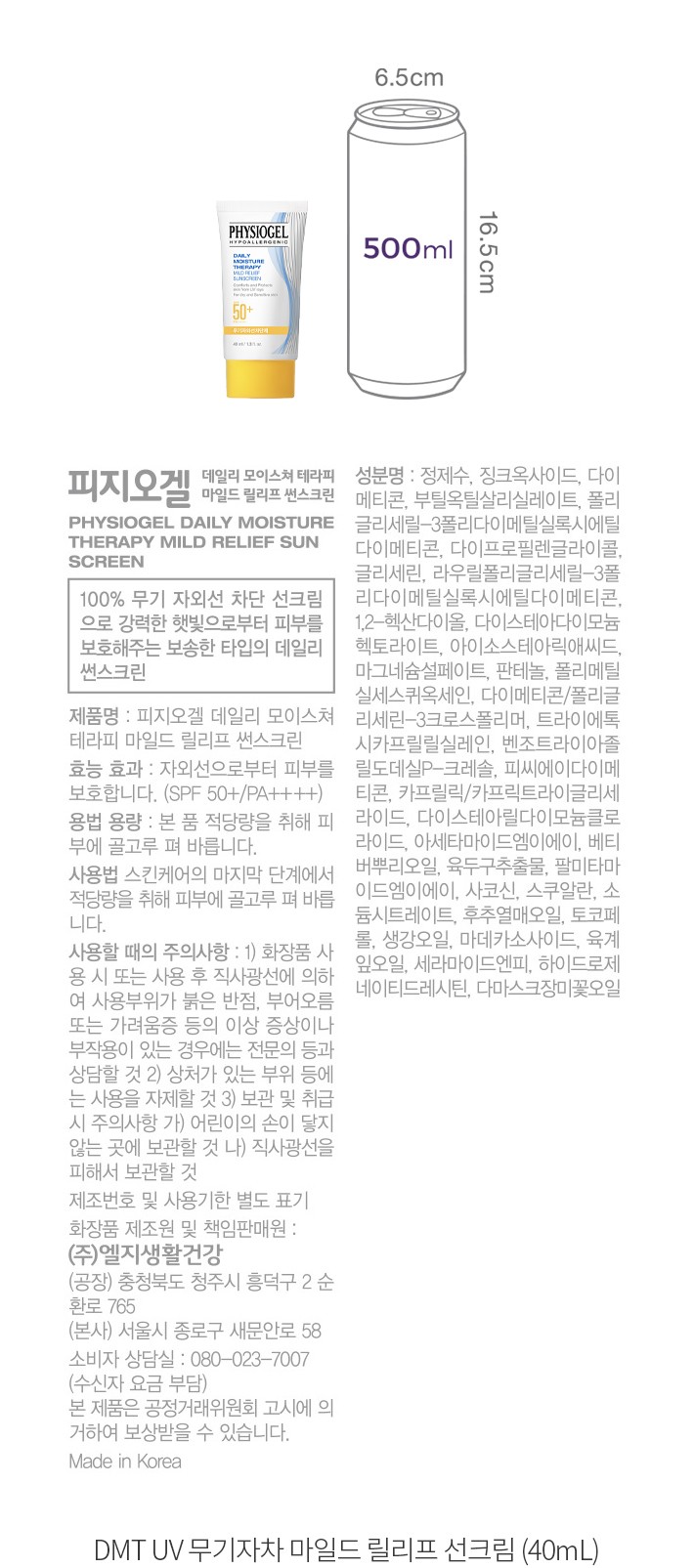 [피지오겔] DMT UV 무기자차 마일드 릴리프 선크림 40ml - 마켓컬리